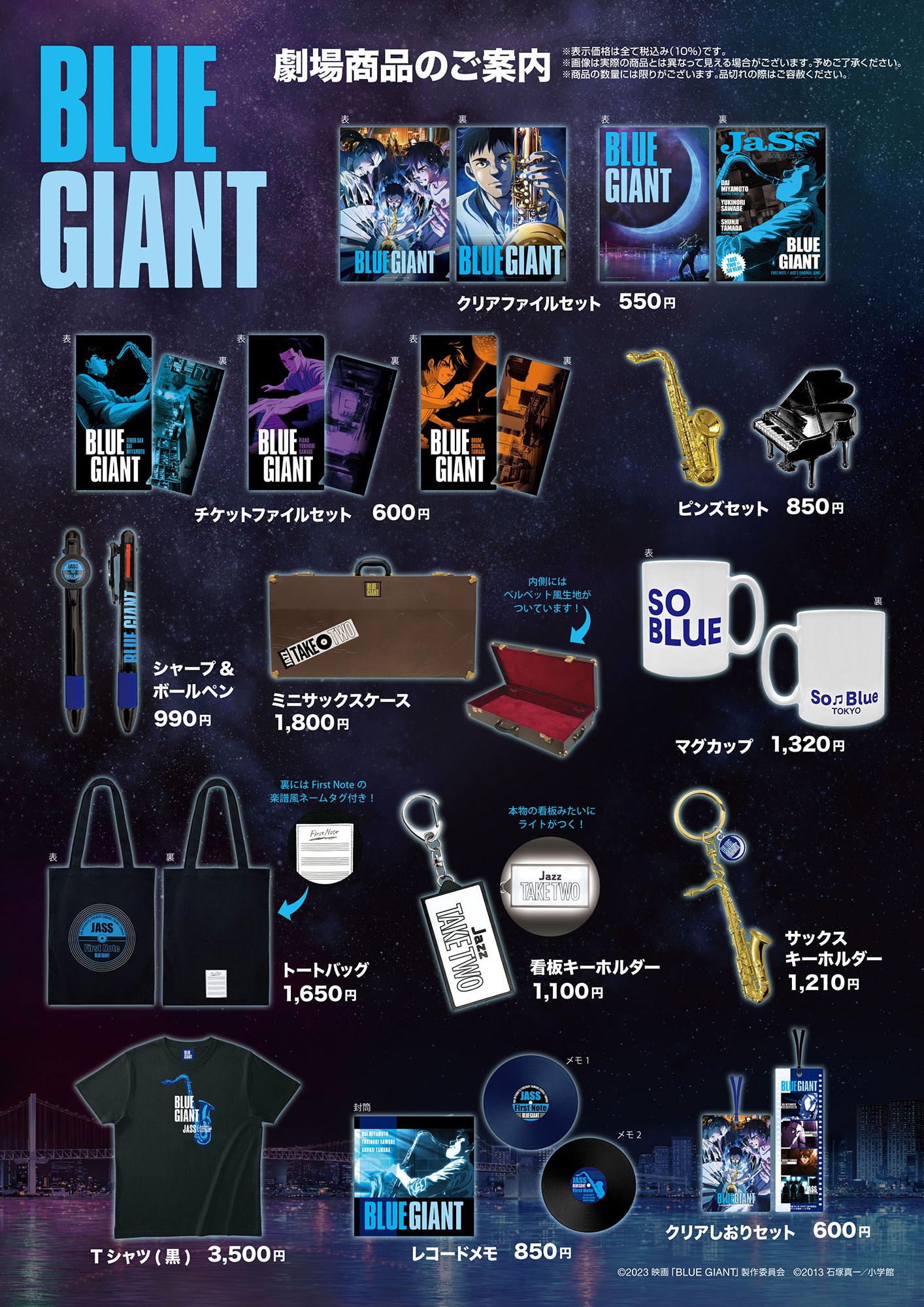 映画「BLUE GIANT」劇場パンフレット＆グッズ発売決定！ | 映画『BLUE GIANT』公式サイト