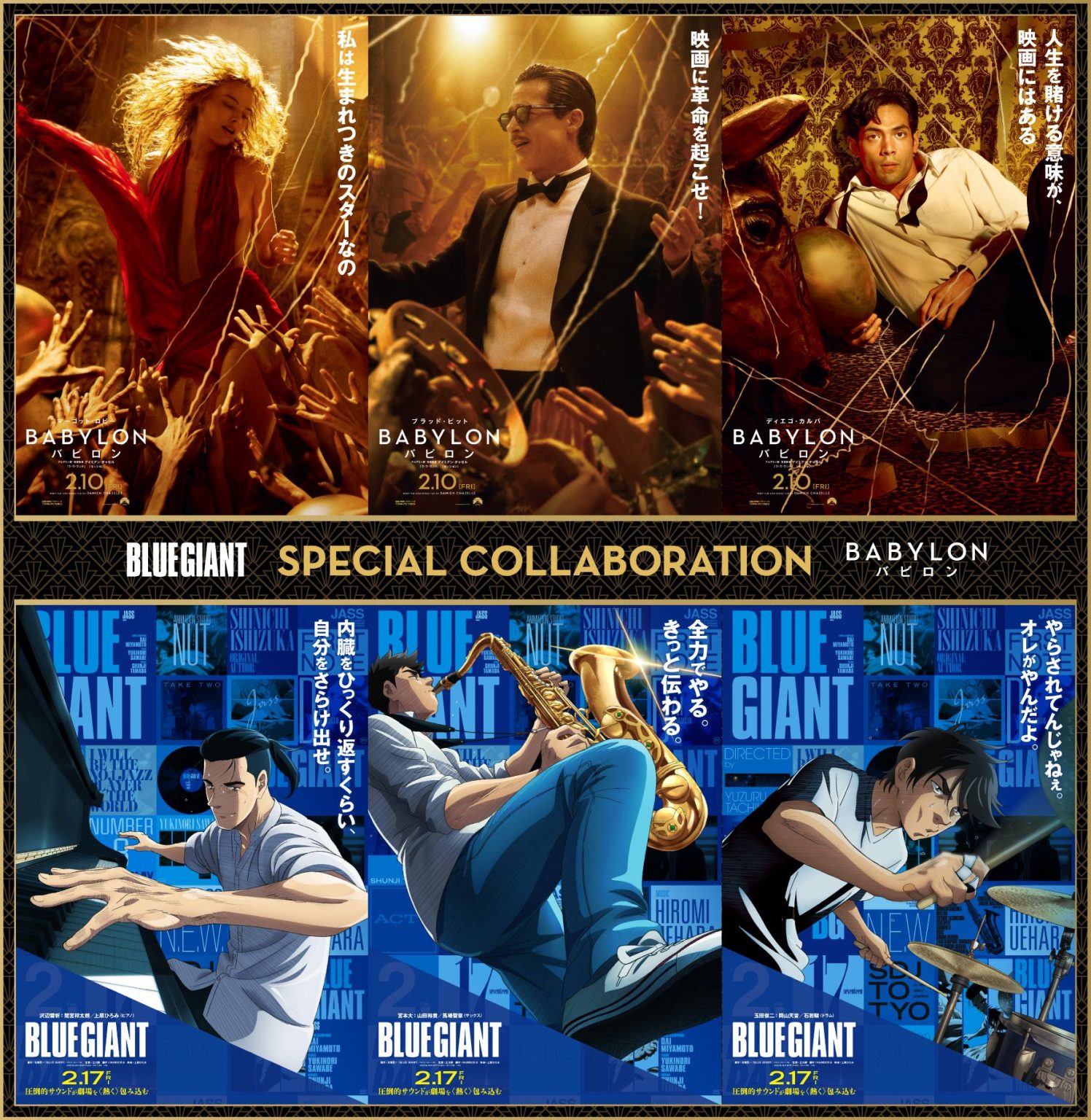映画「BLUE GIANT」×映画「バビロン」コラボ映像解禁！ | 映画『BLUE GIANT』公式サイト